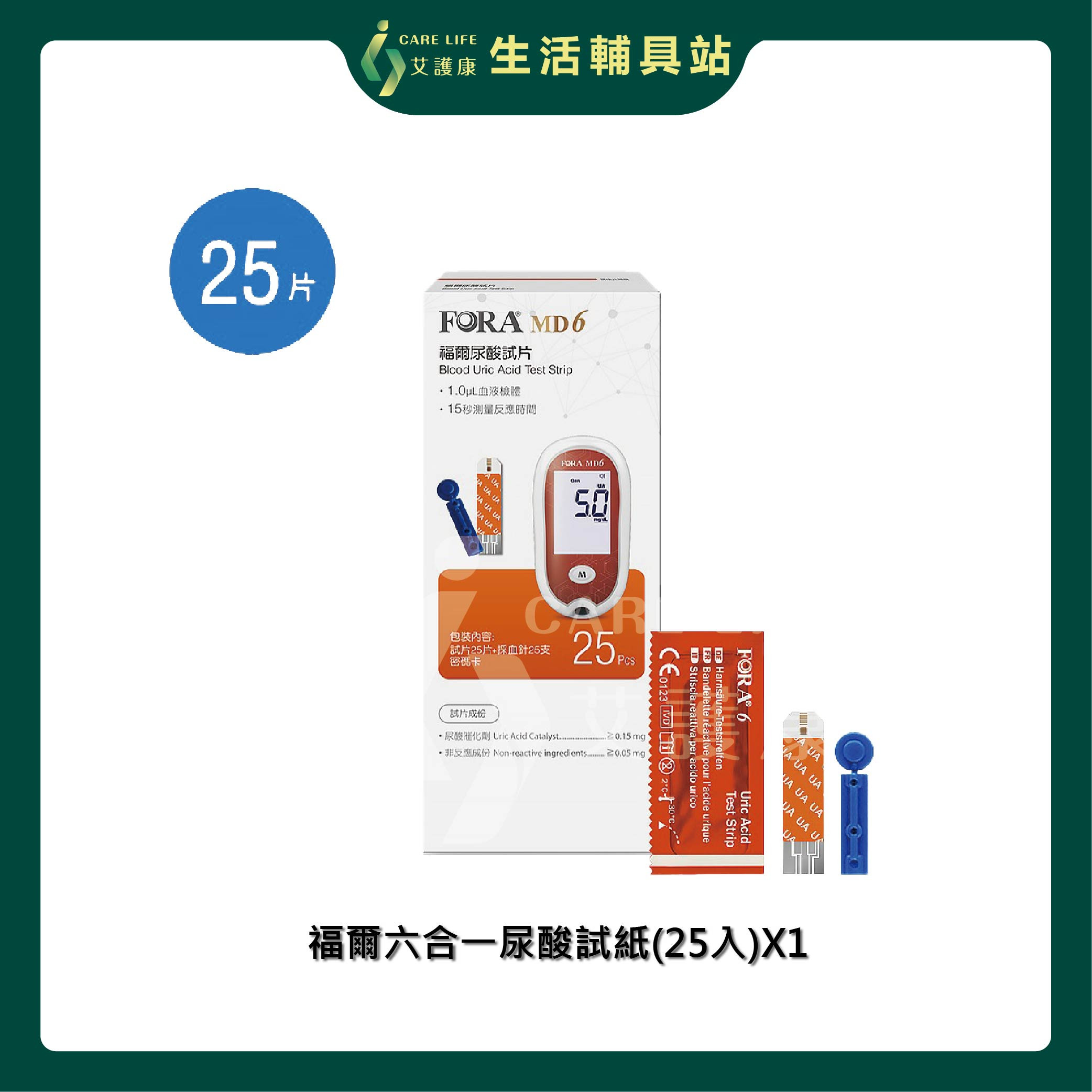 【福爾FORA】福爾MD6旗艦6合1尿酸試片 25入(25片試片紙+25支採血針)、優惠組 - 中壢醫療器材｜醫療器材補助｜出院醫療器材｜內壢醫療器材｜艾護康醫療器材
